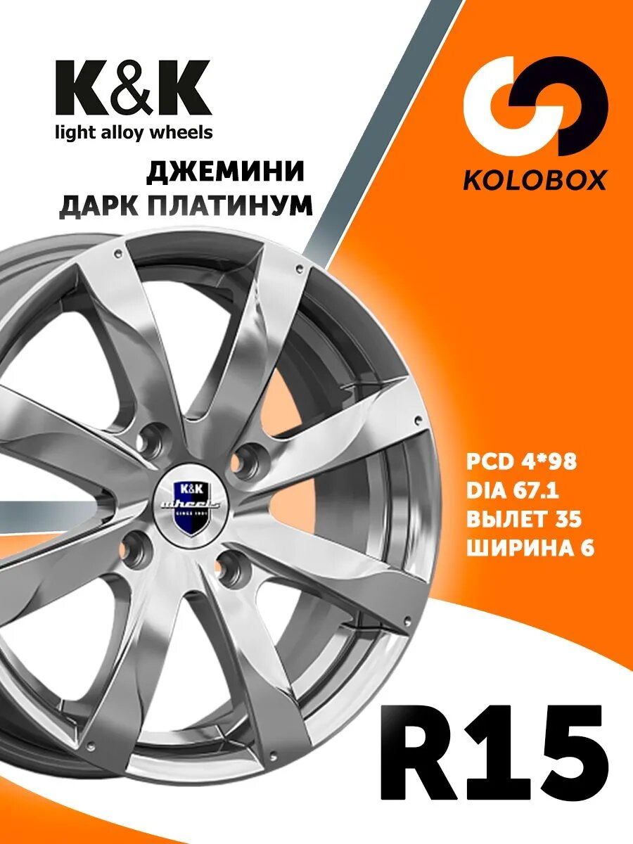 Диск литой 6*15/4*98 d67,1 ET35 Джемини Дарк Платинум