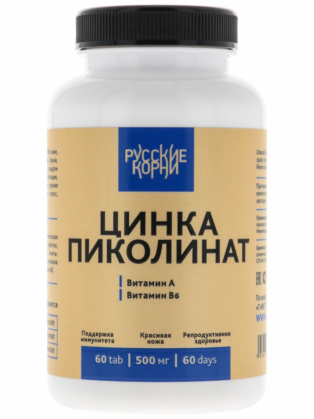Пиколинат цинка с витаминами A и B6 60 таб по 500 мг / Русские корни