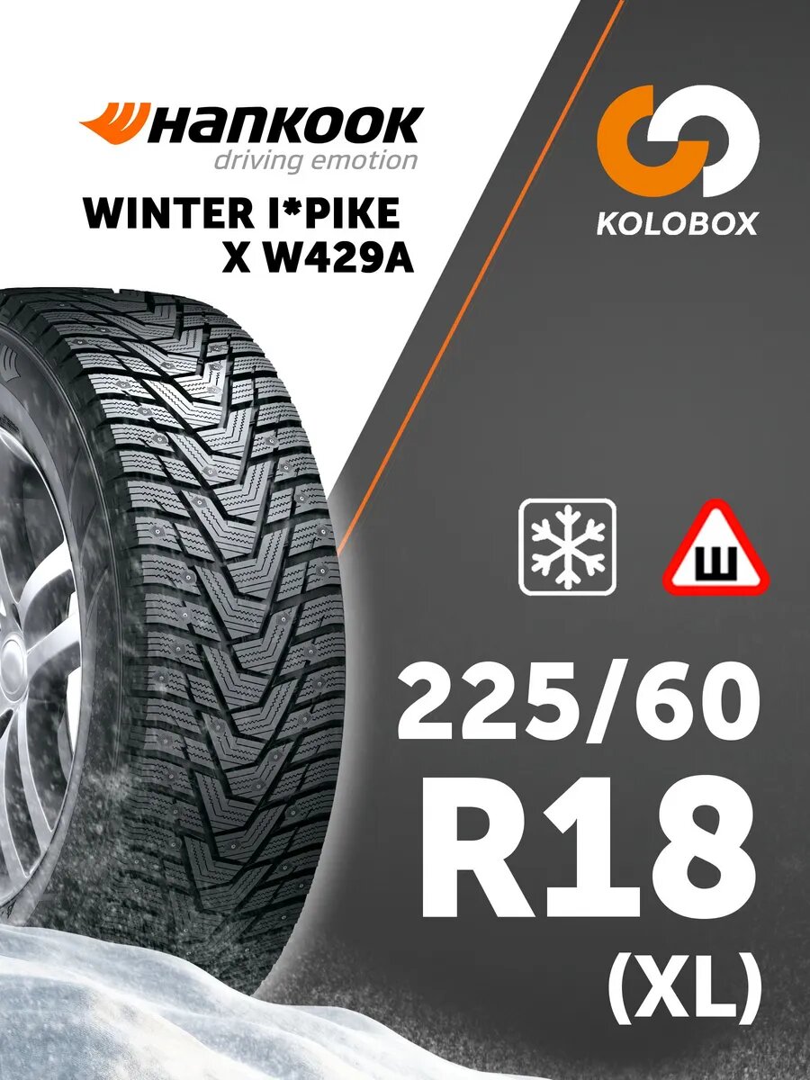 Шины зимние шипованные 225/60R18 Winter I*Pike X W429A (XL)