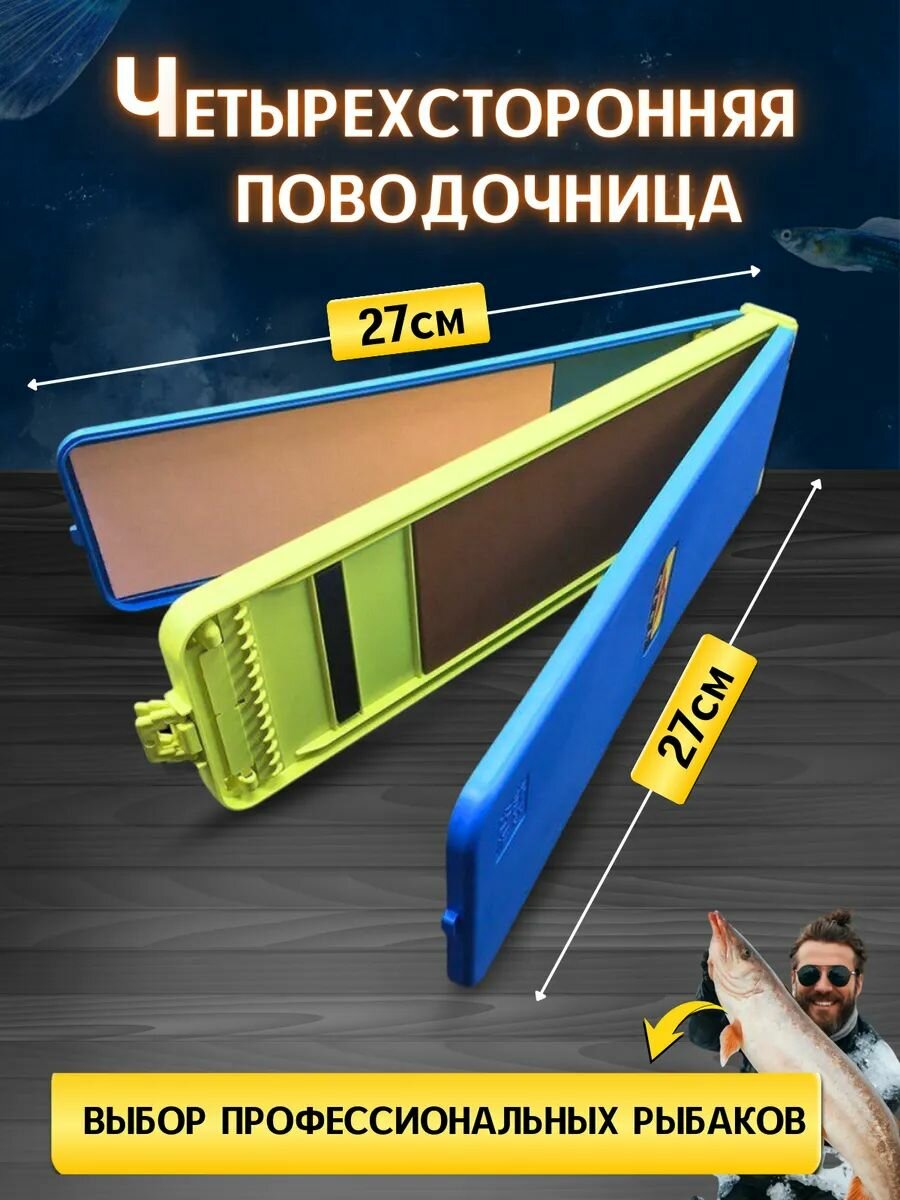 Поводочница двухсторонняя для поводков