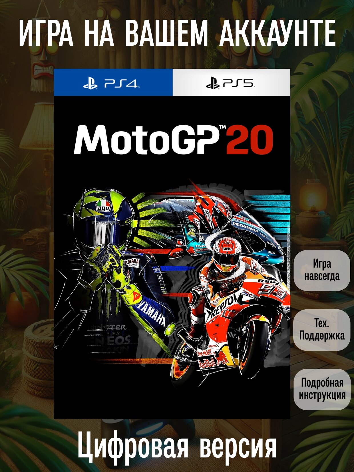 MotoGP20 | PlayStation 4/5 | английский язык | Вождение и гонки