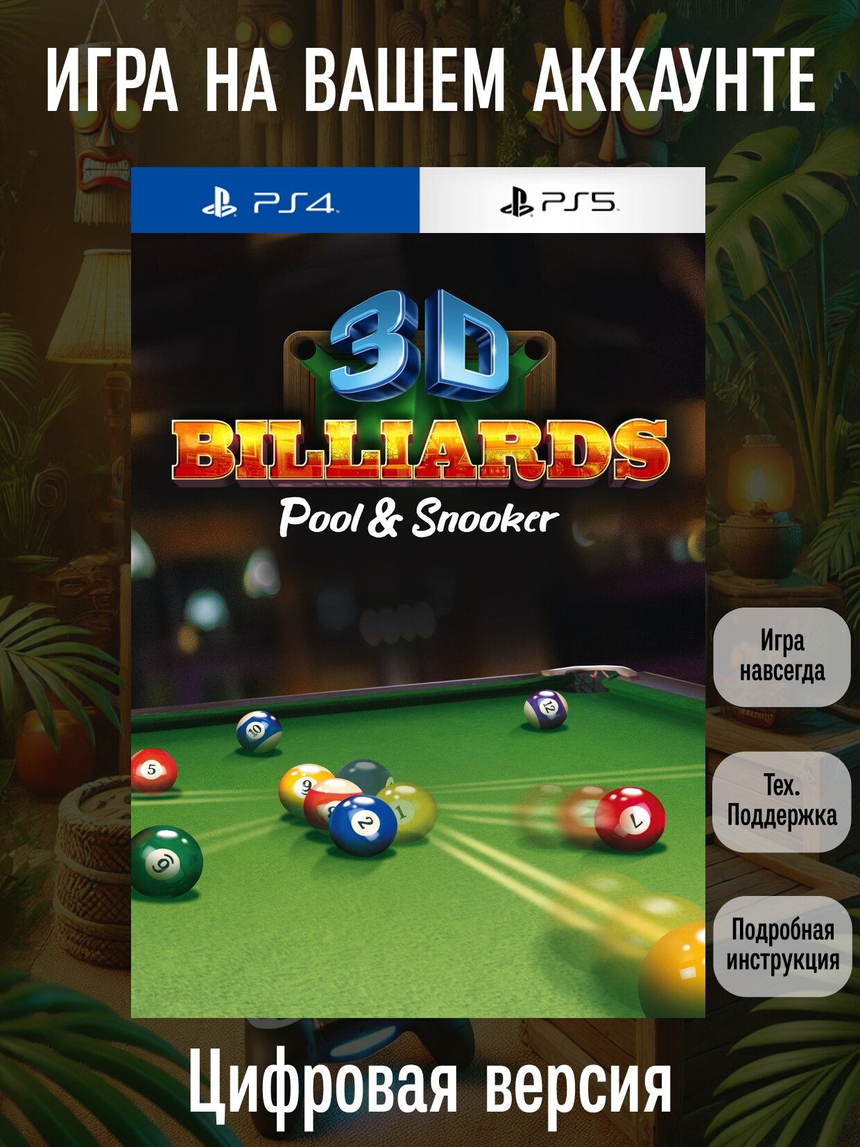 3D Billiards & 3D MiniGolf Bndl. | PlayStation 4/5 | английский язык | Спорт