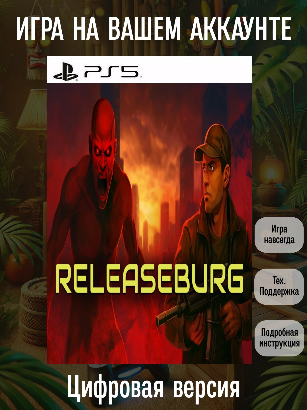 Releaseburg | PlayStation | английский язык | Боевики | Игра на диске