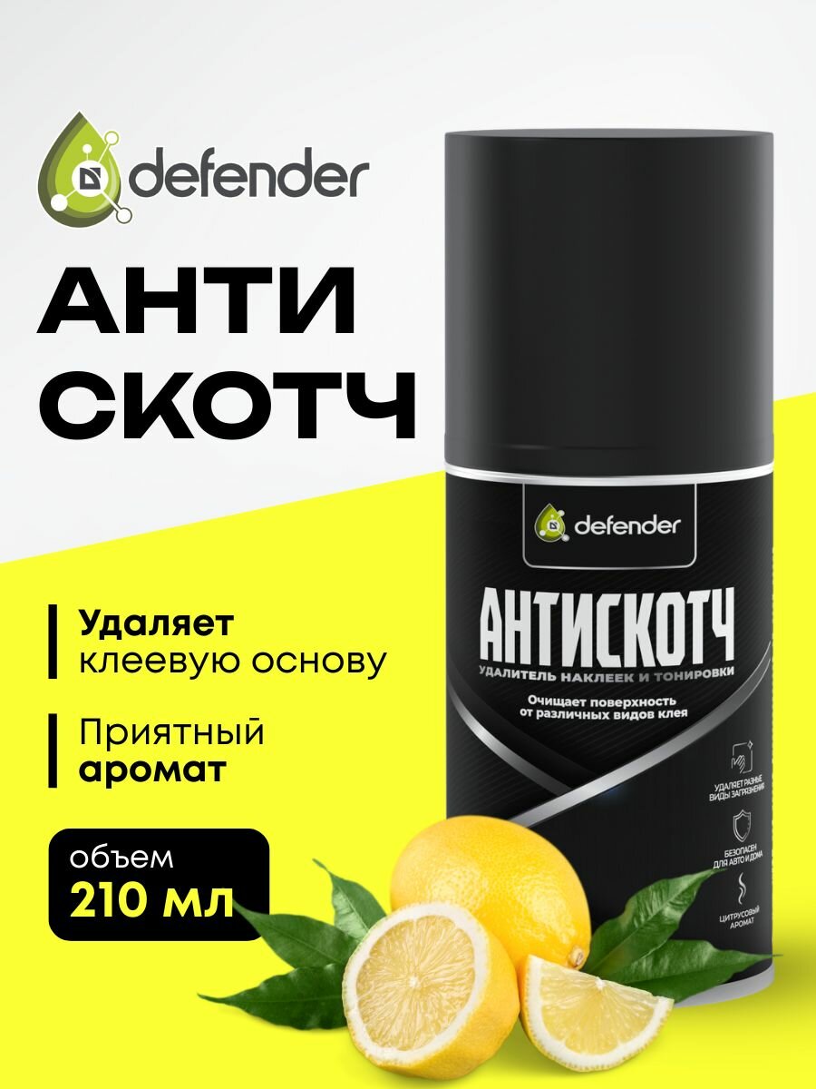 Антискотч (очиститель) удалитель наклеек от Auto 210 мл очиститель антискотч удалитель наклеек спрей