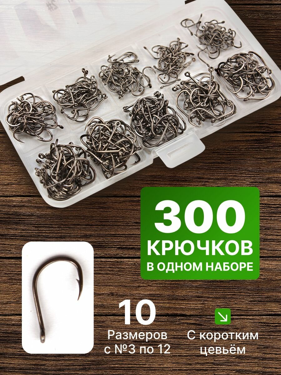 Крючки рыболовные набор 300 шт
