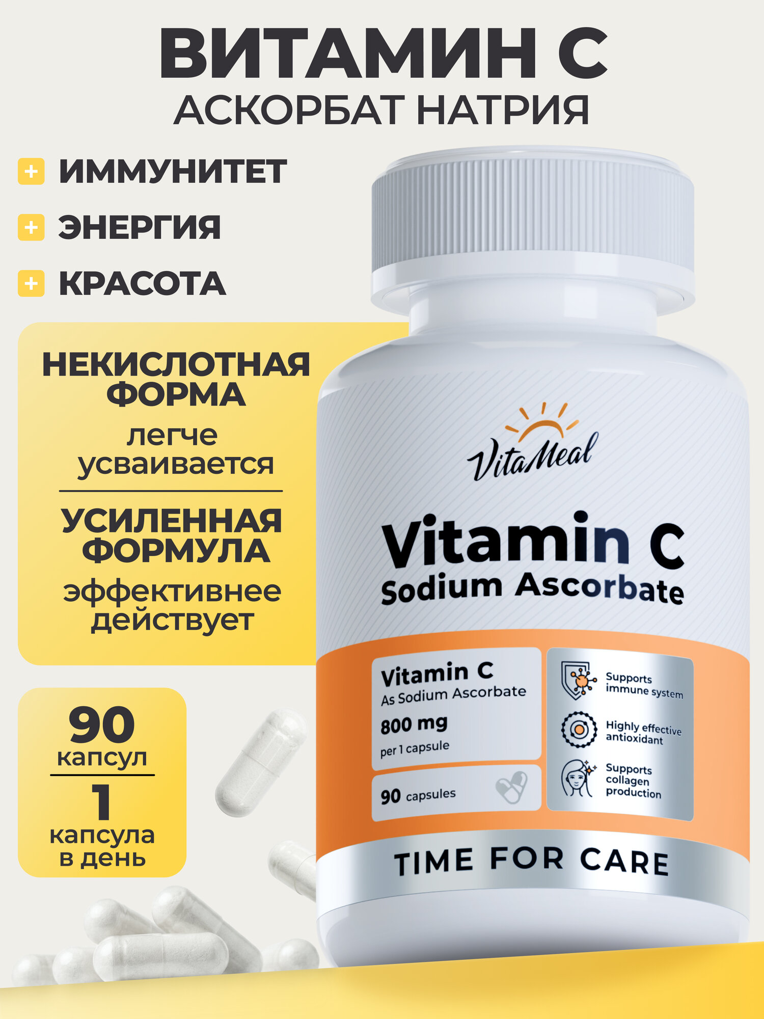 Витамин С аскорбат натрия 800 мг Vitamin C Sodium ascorbate, 90 капсул