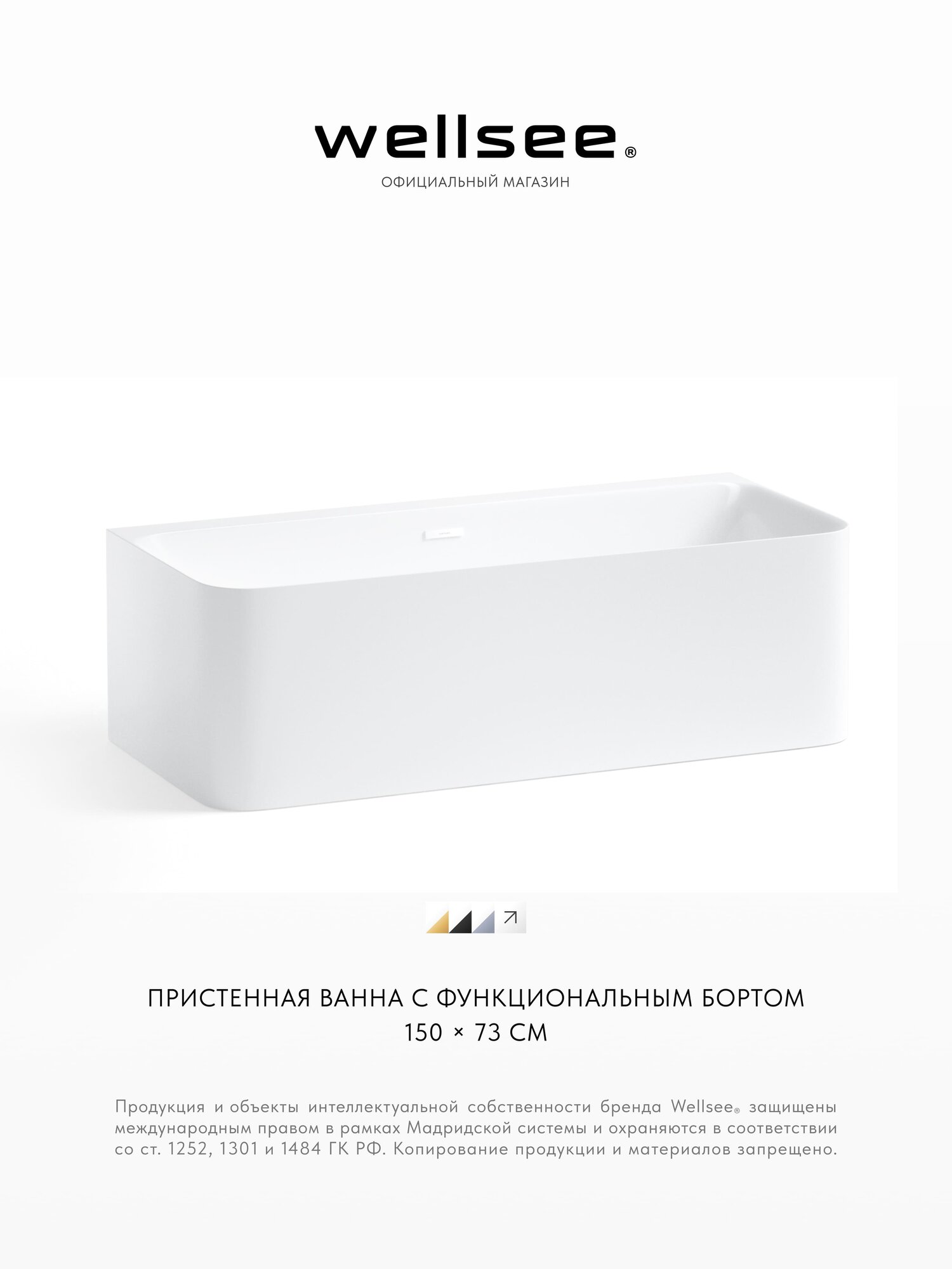 Пристенная акриловая ванна 150 х 73 см Wellsee Clermont 28260102R а наборе 4 в 1: ванна белый глянец, ножки, экран, слив-перелив