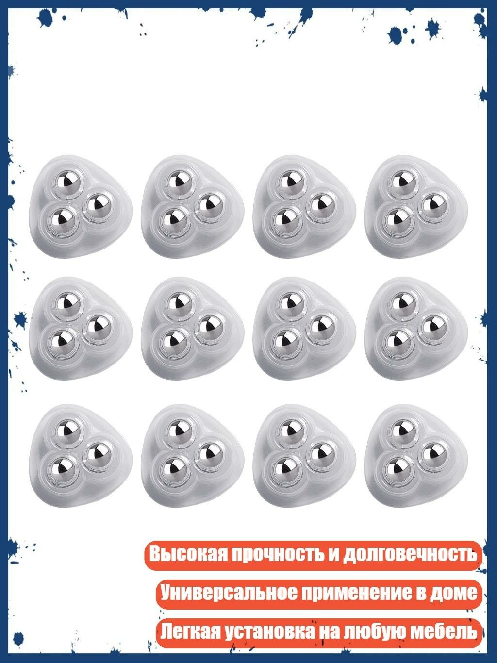 Колёсики для мебели, 12 шт, Три стальных шарика tr