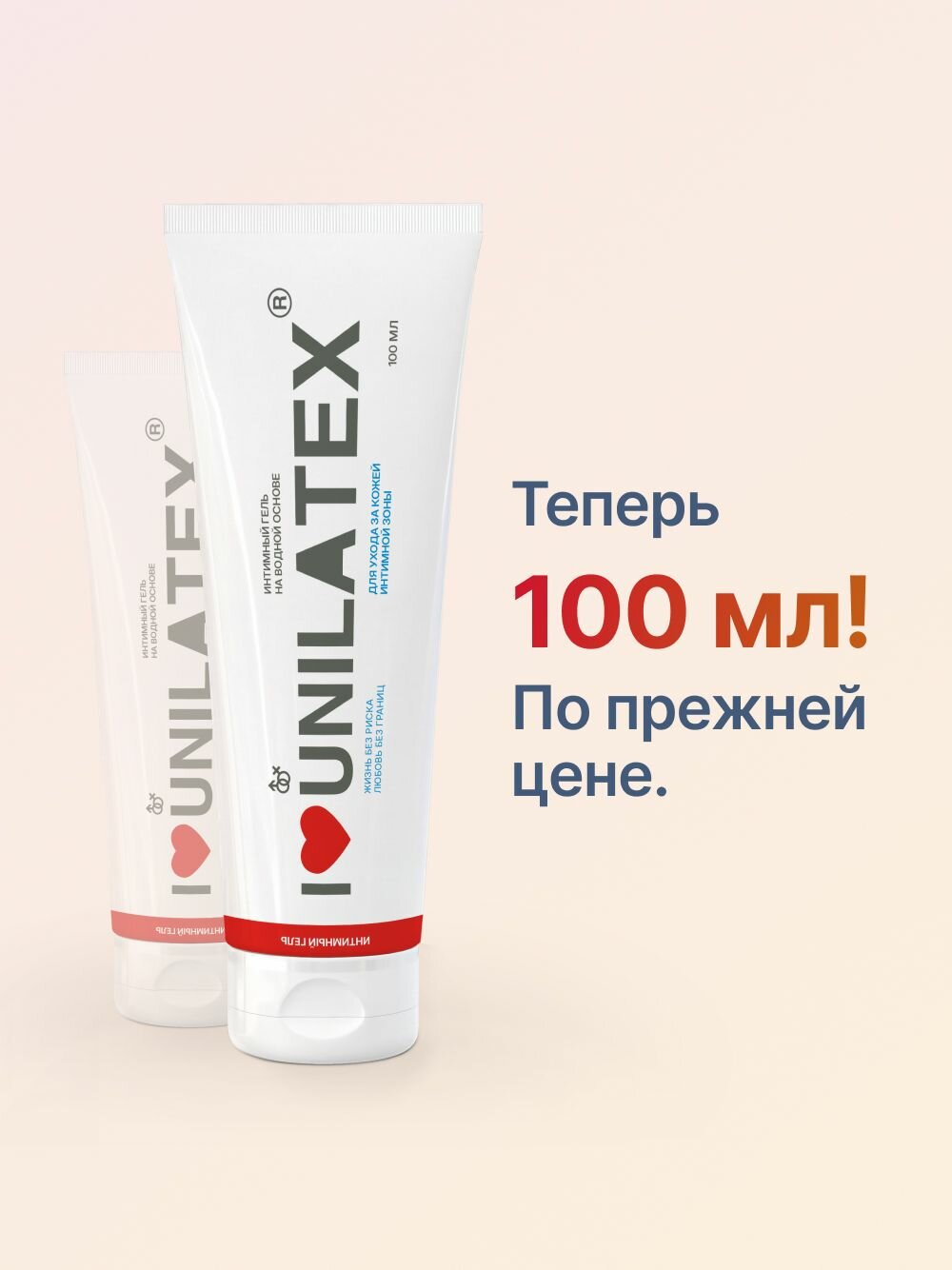 Лубрикант UNILATEX на водной основе, 100 мл, интимная гель смазка.