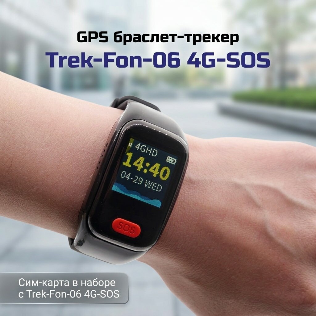 GPS трекер-браслет с функцией SOS, дисплеем TrekFon06 4G-SOS
