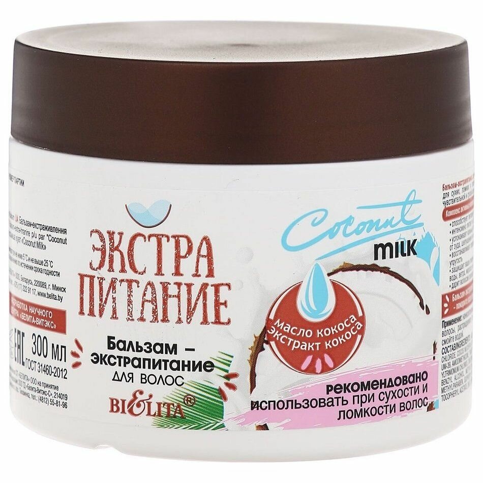 Белита Бальзам-экстрапитание для волос Coconut Milk