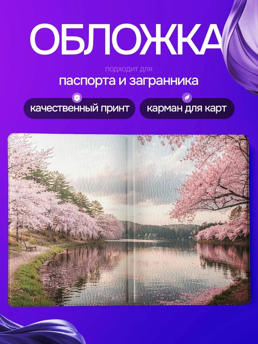 Обложка для паспорта