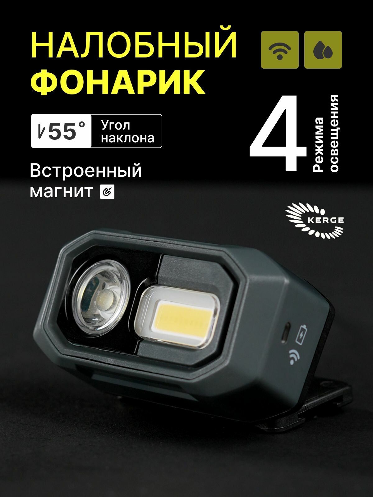 Фонарь налобный KERGE ZF6567-F, 480 люмен, IPX4, Li-Ion аккумулятор, серый
