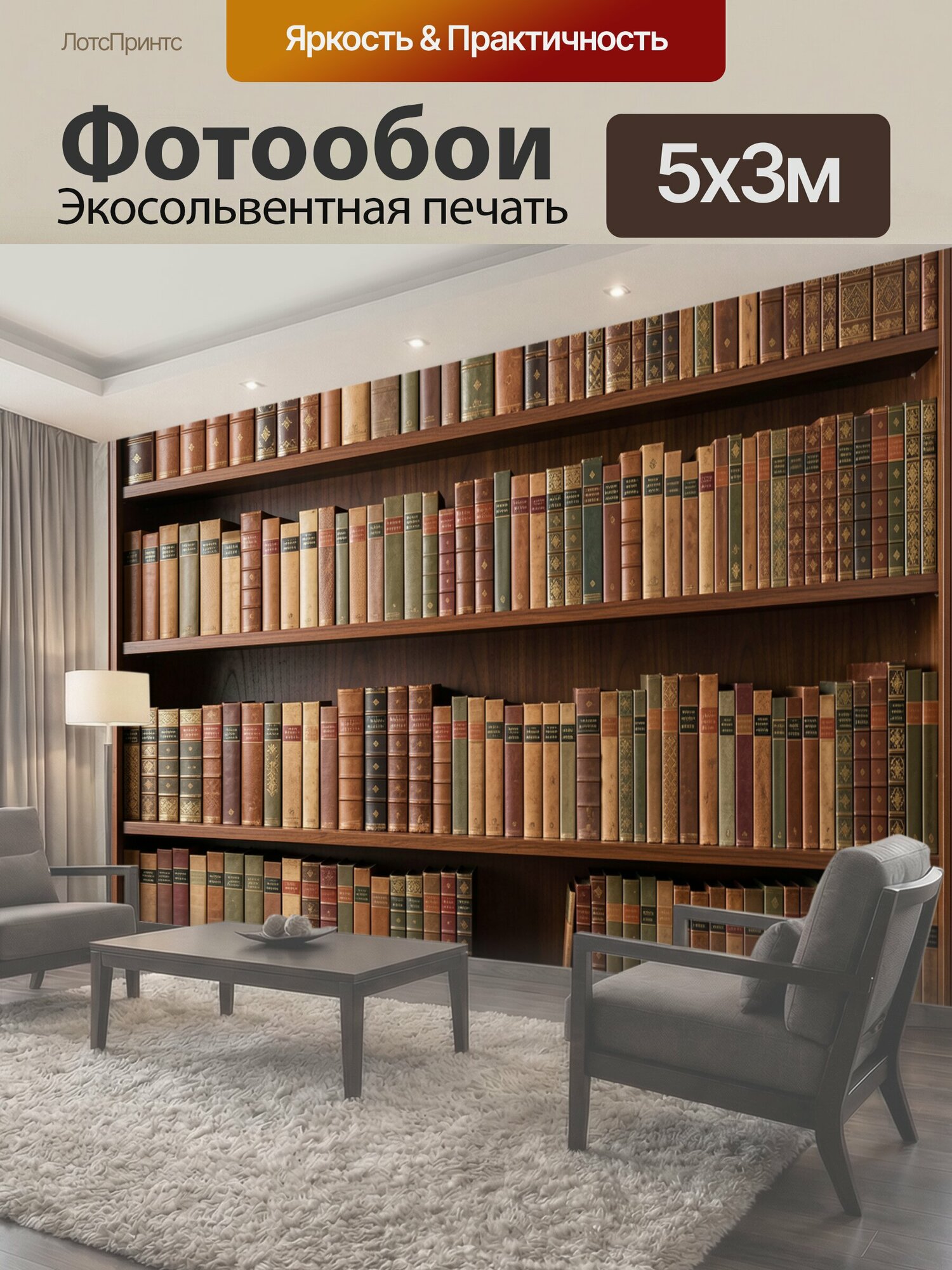 Фотообои "Старинная библиотека с книгами. Уютный интерьер с высокими деревянными стеллажами, заполненными винтажными фолиантами в коричневых." 500x300 см. экосольвентная печать