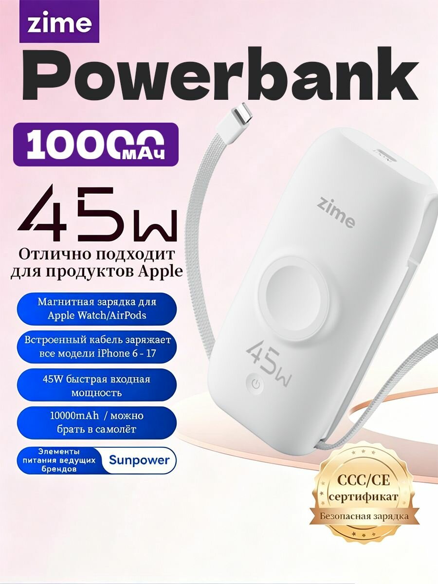 Внешний аккумулятор 10000mAh/Zime A3 45Вт макс/Безпроводная зарядка/Магнитная зарядка для Apple/ С маркировкой CCC