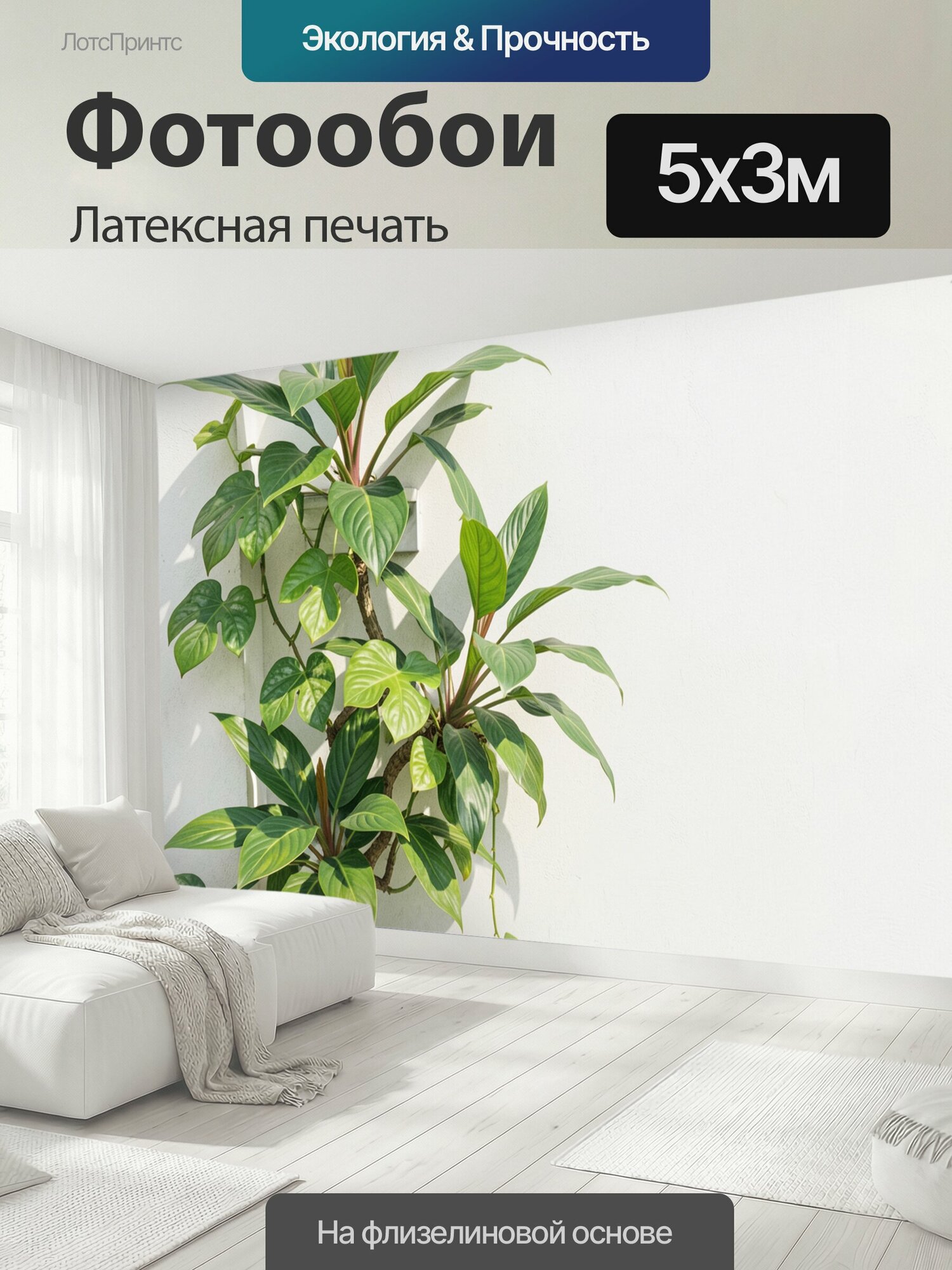 Фотообои моющиеся ударопрочные "Растительная стена, минимализм, реалистичный стиль, детализированное рисование, яркие цвета" 500x300 см. латексная печать
