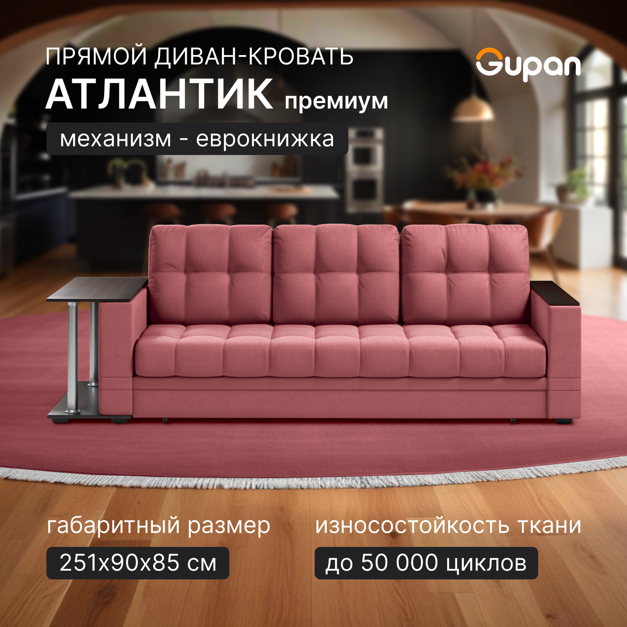 Диван кровать Gupan Атлантик Премиум со столом, Велюр Амиго Розовый, раскладной, механизм еврокнижка, беспружинный