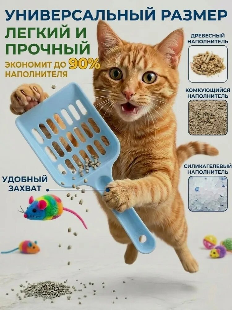 Совок для кошачьего туалета, для уборки кошачьего лотка, лопатка для наполнителя, пластиковый, 20 см