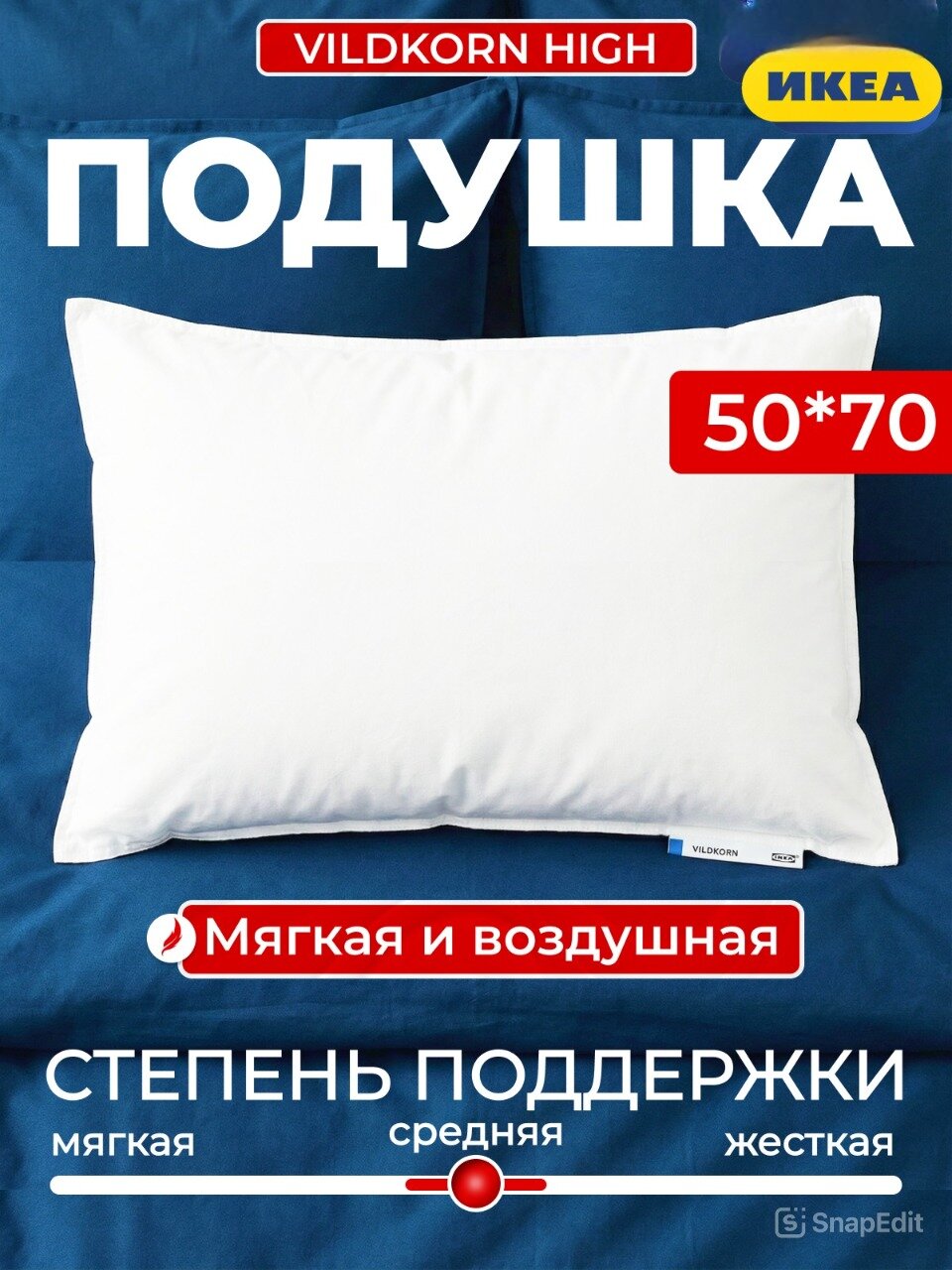 Подушка IKEA VILDKORN 50x70 см, наполнитель полиэфирное волокно