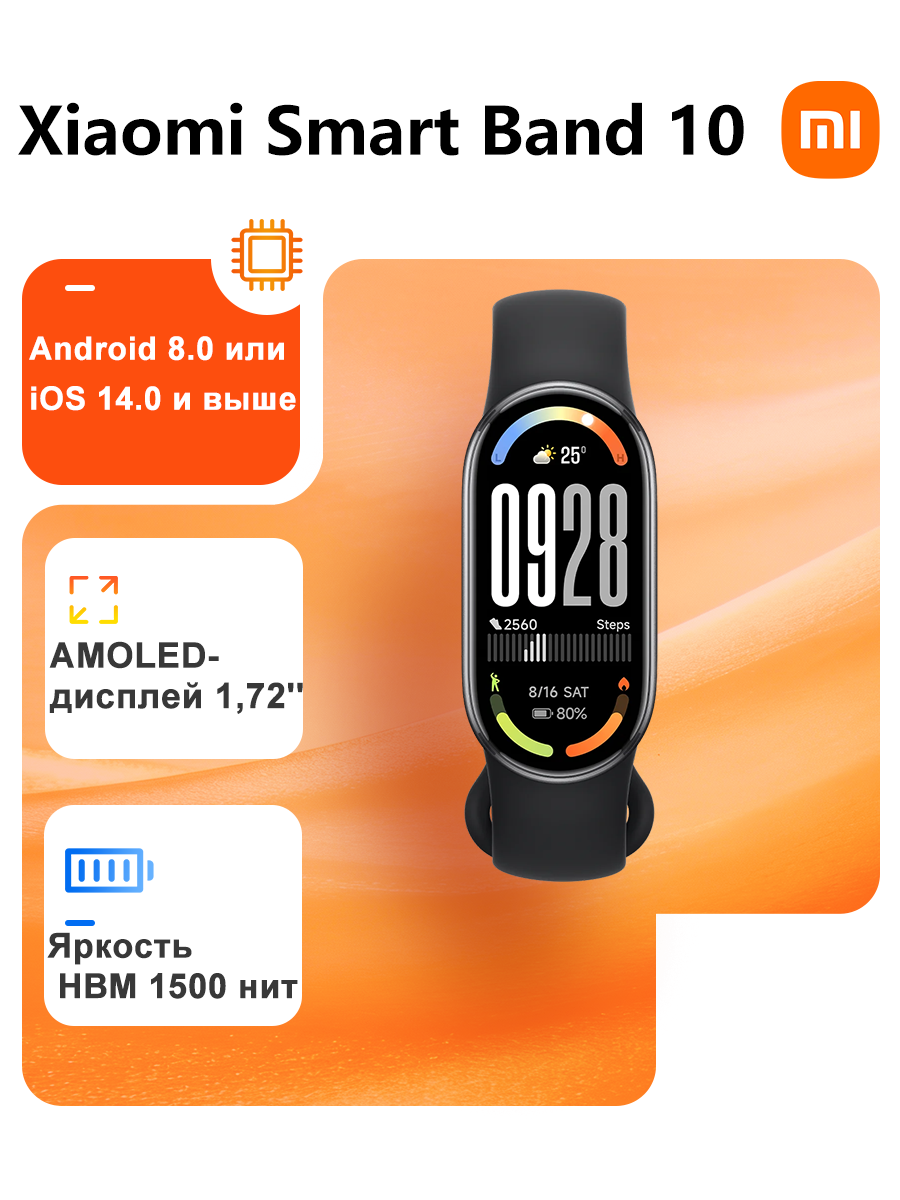 Фитнес-браслет Xiaomi Smart Band 10 (EAC), Black, 1,72"