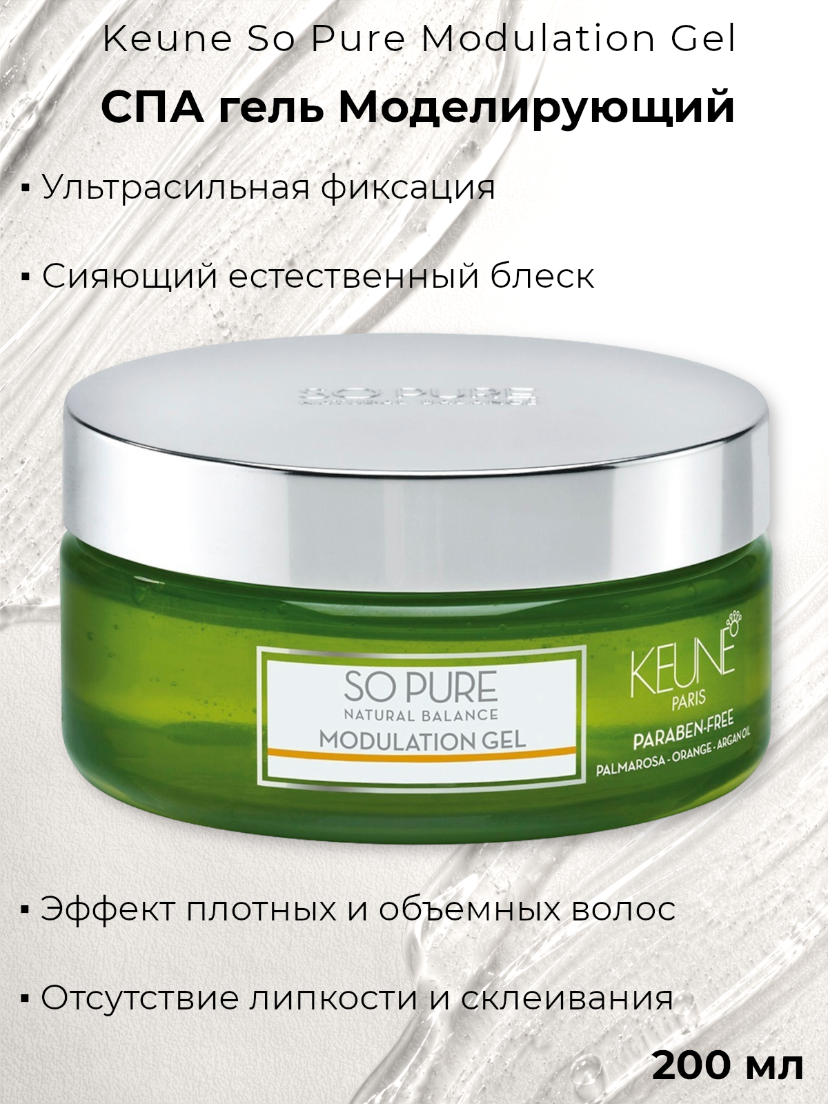 Гель Keune So Pure Modulation Gel, СПА Моделирующий гель, 200 мл