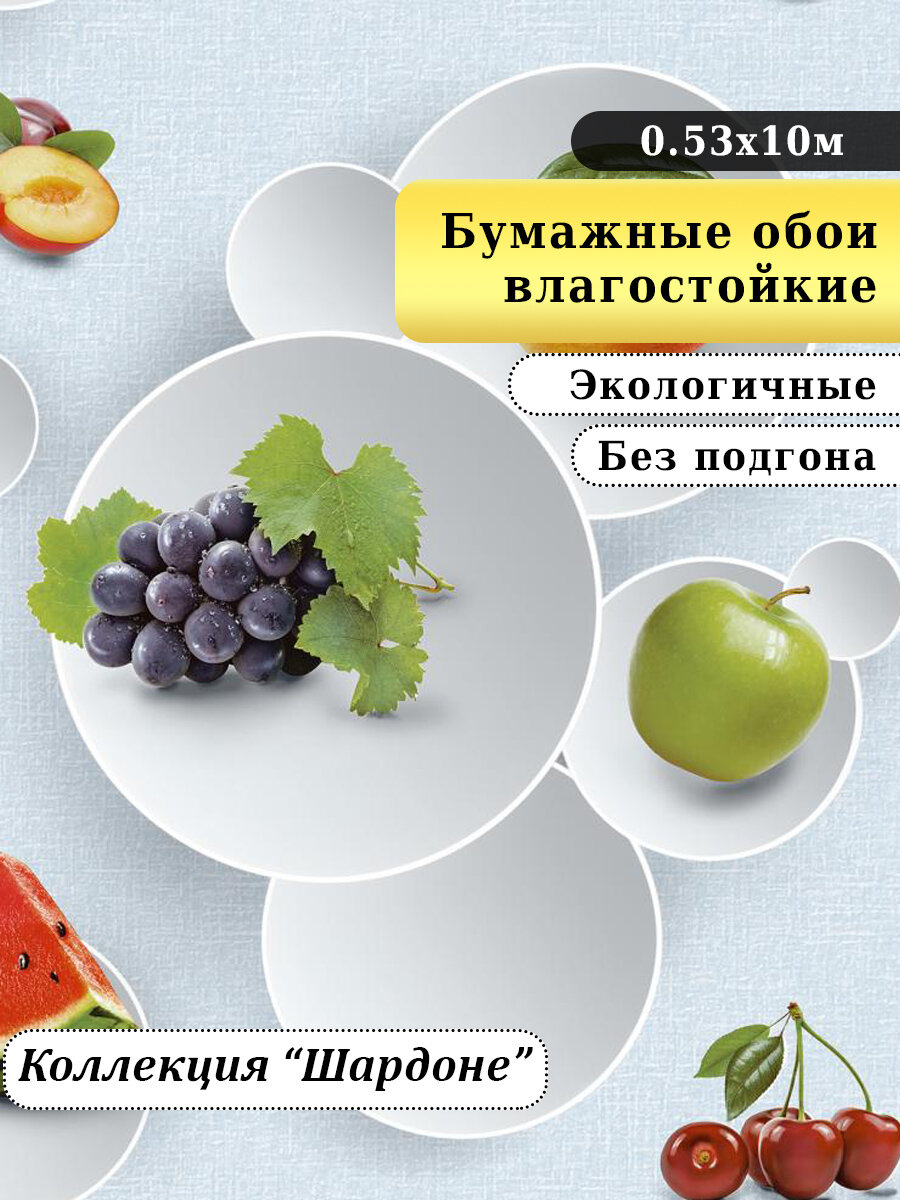Обои бумажные, влагостойкие, дешёвые ЭКО обои, для кухни, коридора, дачи, арт. 774-01, 10*0,53м