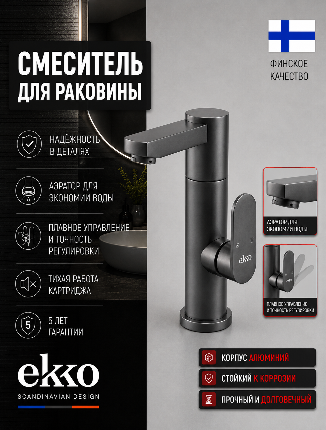 Смеситель для раковины EKKO E1083-21, темно-серый, Высокий, поворотный