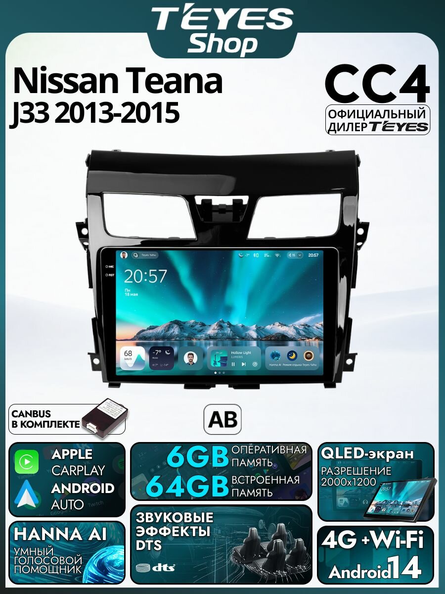 Магнитола Nissan Teana J33 2013-2015 (Комплектация AB) Teyes CC4 6/64GB, штатная магнитола, 8-ми ядерный процессор, QLED экран, DSP, 4G, Wi-Fi, CarPlay, AndroidAuto, 2 DIN
