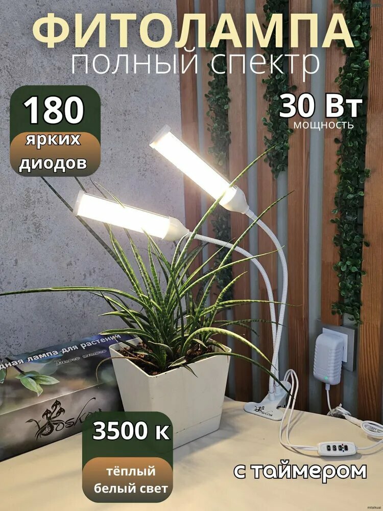 Прищепной фитосветильник полного спектра с таймером и регулировкой яркости