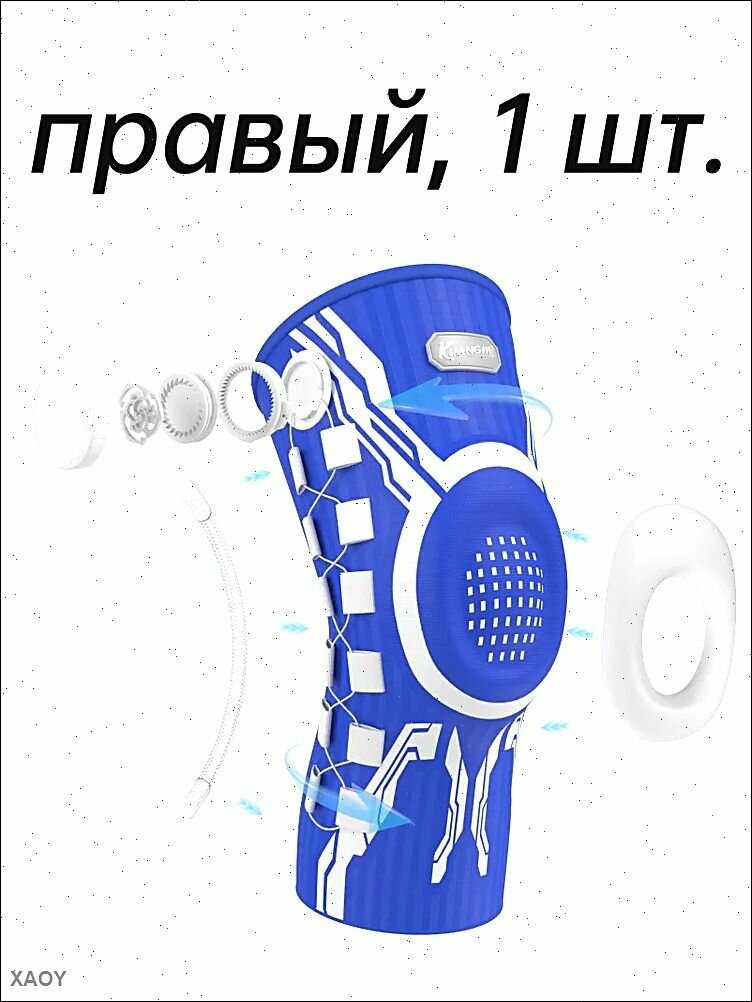 Защита колена, размер: XXL