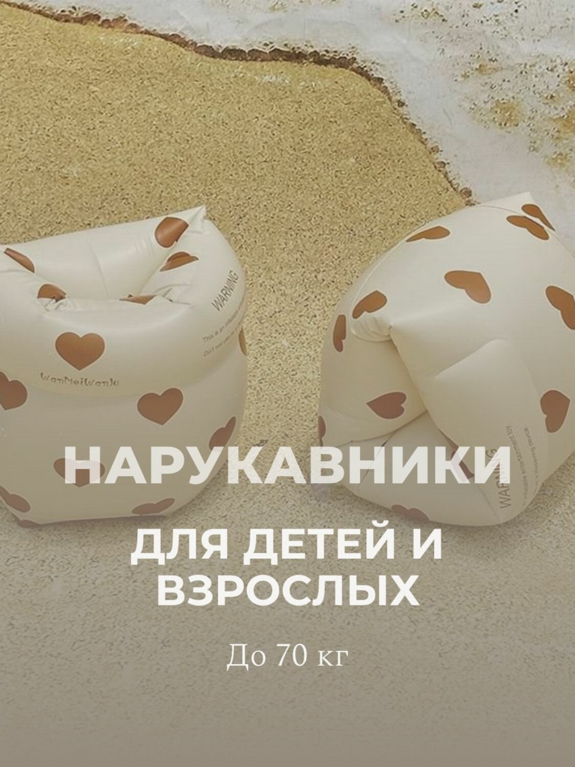 Нарукавники для плавания
