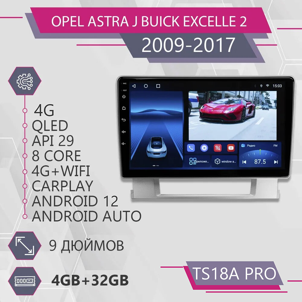 Штатная магнитола TS18APro 4+32GB Opel Astra J /Опель Астра Джей Опель Астра Джи Buick Excelle 2 Бьюик Эксель 2 магнитола Android 12 2din головное устройство мультимедиа