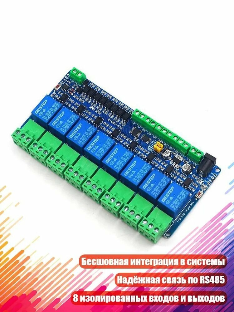 Модуль реле Modbus RTU на 8 каналов