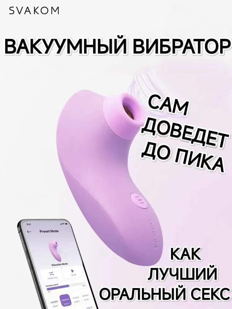 Вакуумный вибратор Svakom Pulse Lite Neo стимулятор клитора, с управлением с телефона