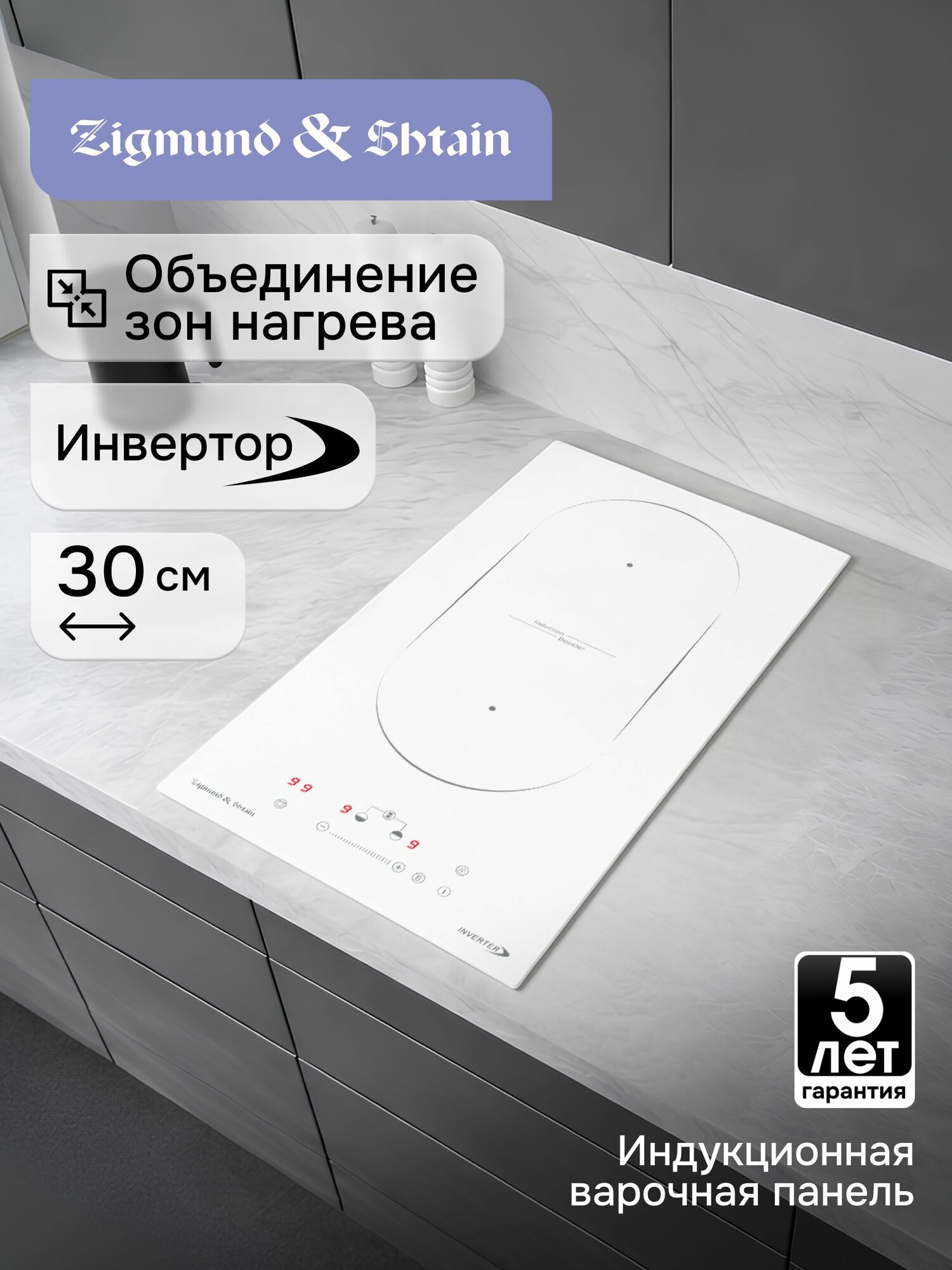 Варочная панель электрическая Zigmund & Shtain CI 29.3 W индукционная встраиваемая 2 конфорки