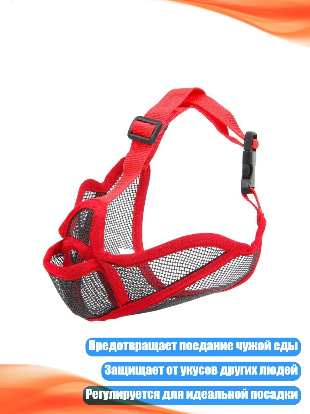 Защитная намордник для собак, красный - M