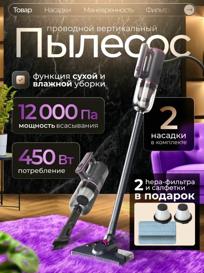 Пылесос вертикальный моющий проводной 3в1 , 450 Вт , металлик