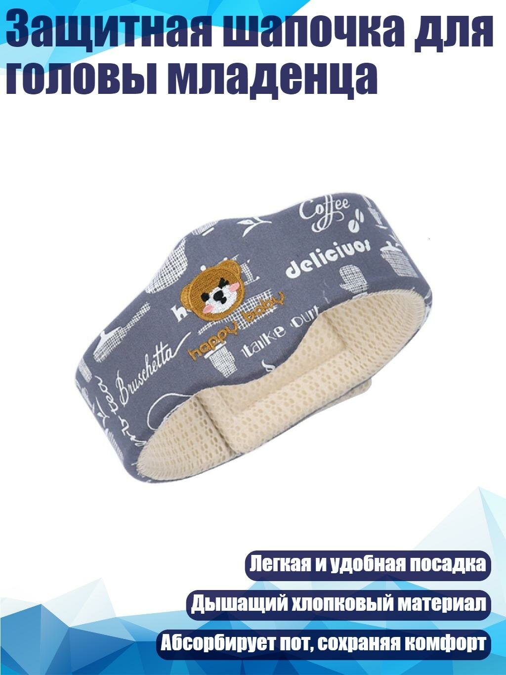 Защитная шапочка для головы младенца, Медведь 3 - М от 38 до 49 СМ