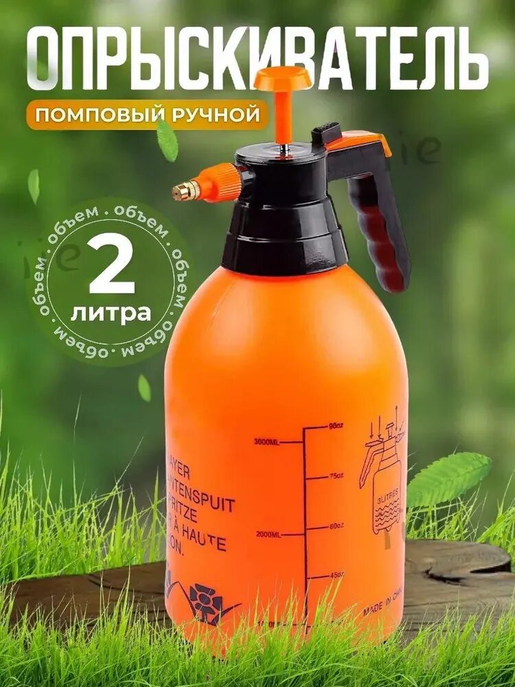 Пульверизатор, 2 л 1 шт