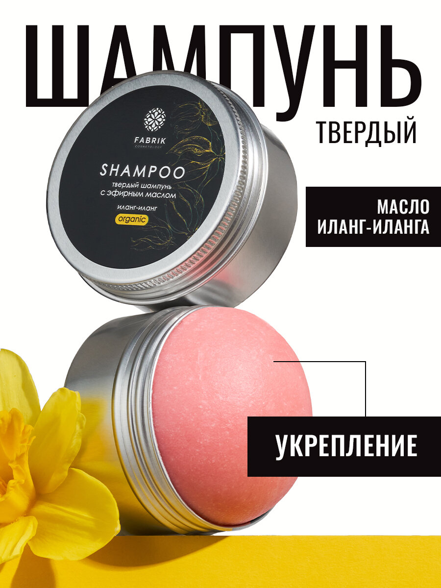 Твердый бессульфатный шампунь для волос крапива 55г Fabrik Cosmetology. Натуральный состав для бережного ухода, от перхоти, женский, мужской, для жирных волос, против выпадения, глубокая очистка натуральный шампунь от перхоти против выпаден