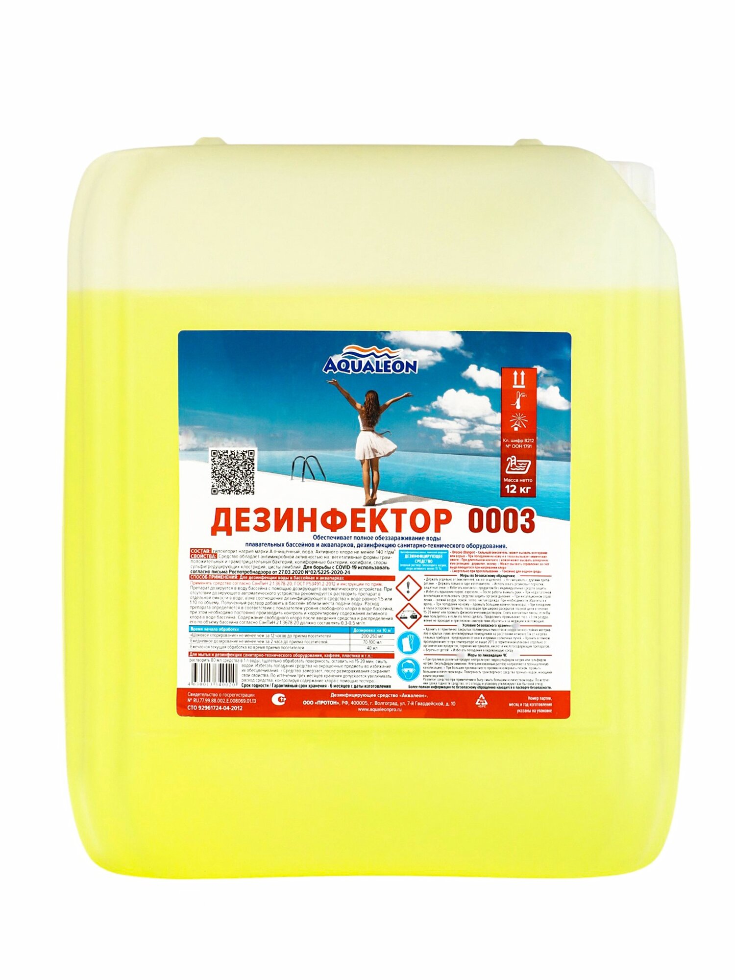 Дезинфицирующее средство для бассейнов и аквапарков Aqualeon дезинфектор 0003, 10 л (12 кг) (стабилизированный хлор)
