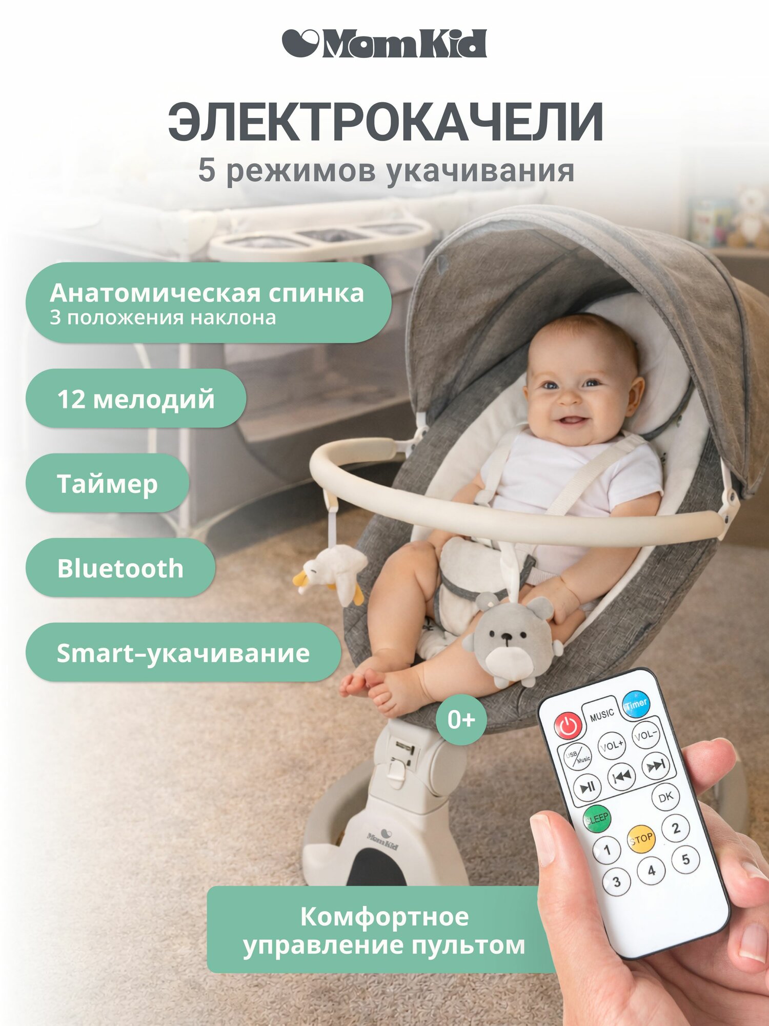 Электрокачели MomKid для новорождённых от 0 с Bluetooth и пультом, колыбель электрическая 3 в 1, шезлонг с мелодиями, серая