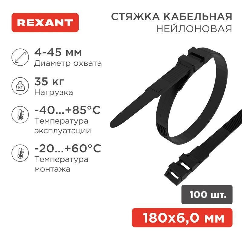 Хомут кабельный 6х180 усиленный с двойн. горизонтальным замком nylon-12 черн. (уп.100шт) Rexant 07-0186