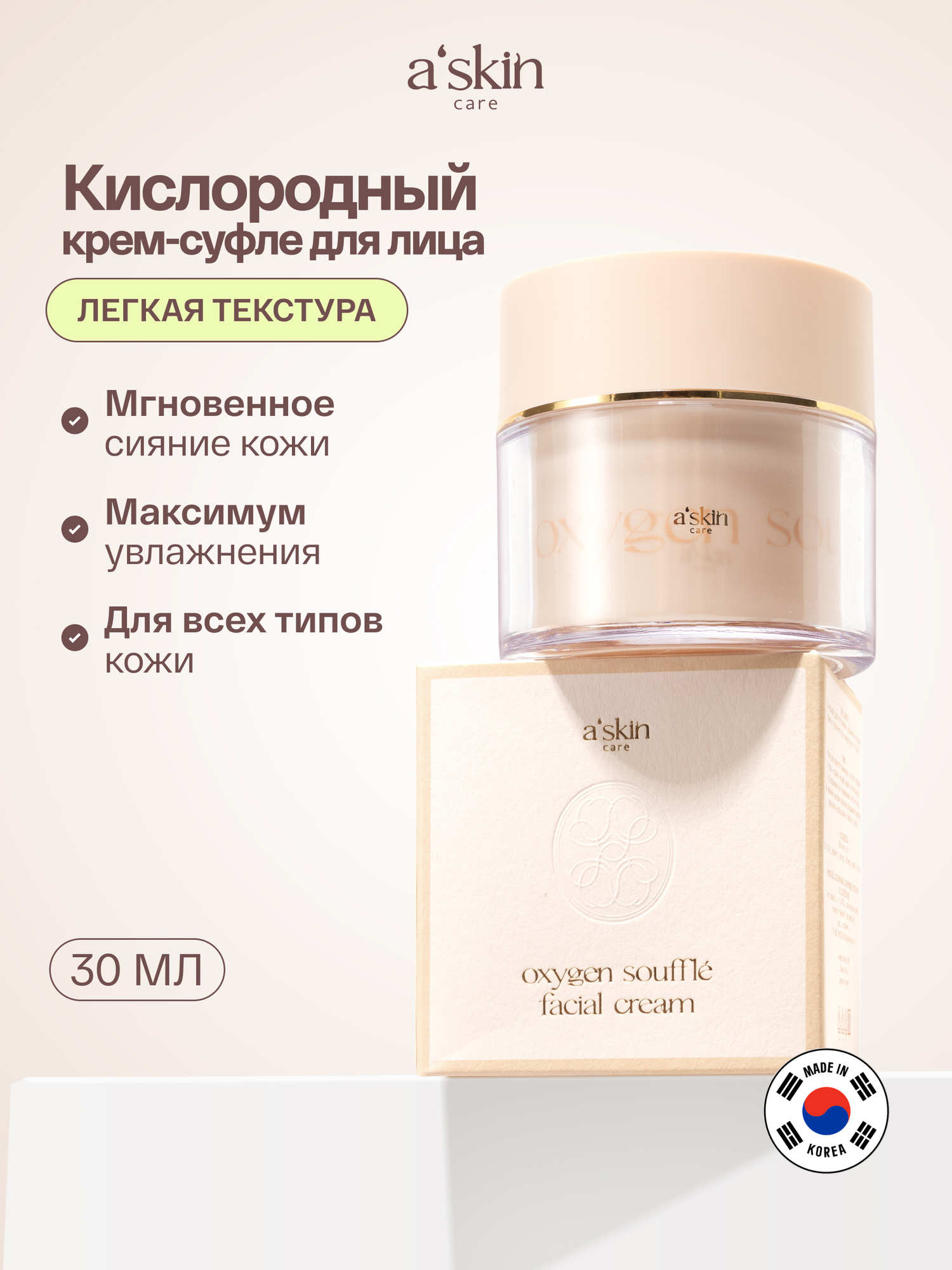 Кислородный крем-суфле для лица увлажняющий антивозрастной a'skin care