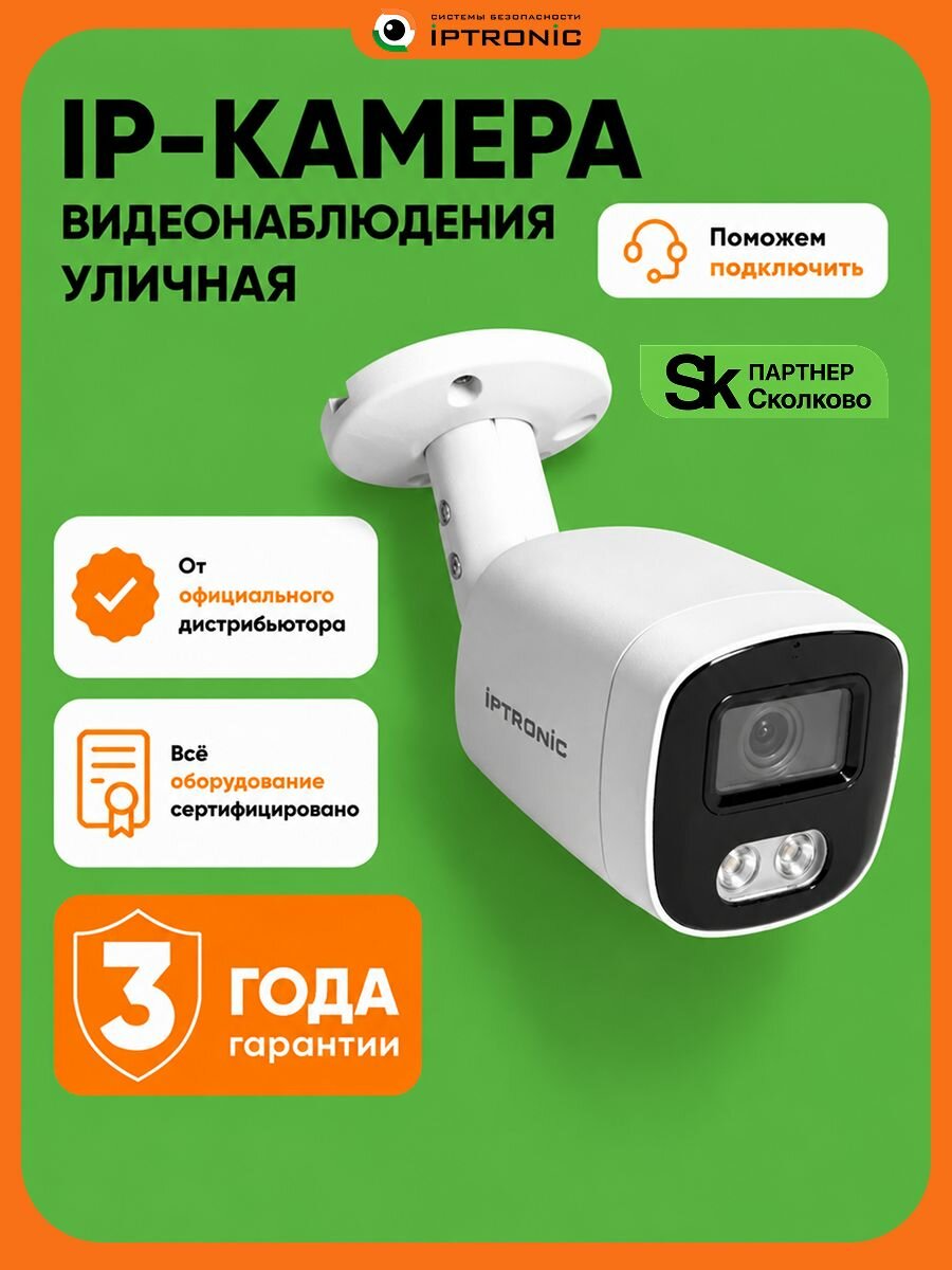 IP-камера видеонаблюдения IPTRONIC IPT-IP3BM 2,8 A Lite