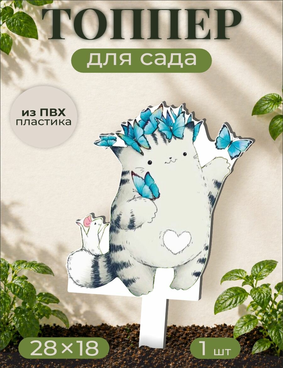 Фигурки для сада Котик с бабочками