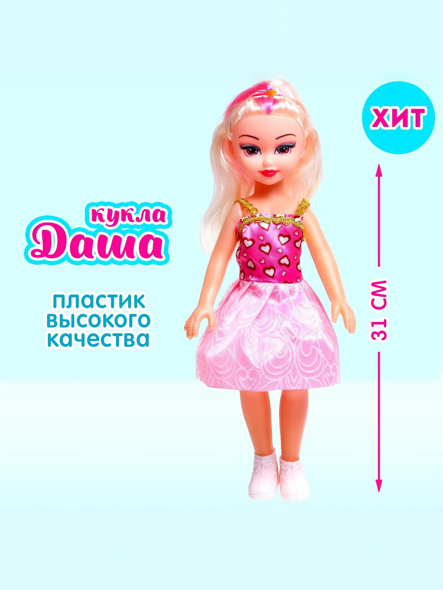 Кукла "Даша" в платье, 31 см, для кого: для девочек, пол куклы: девочка