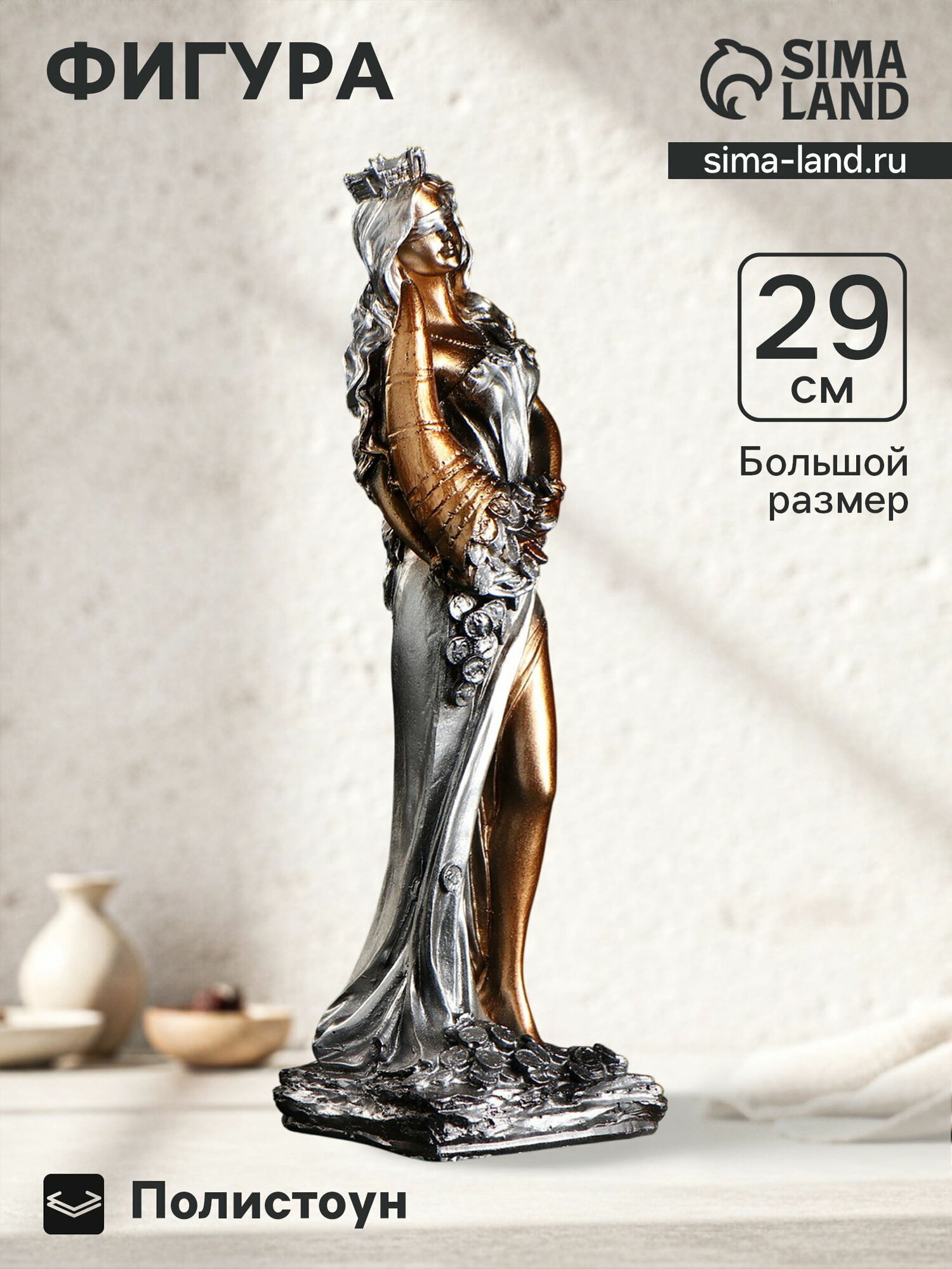 Фигурка полистоун "Богиня Фортуна", золото с серебром, 29x10 см