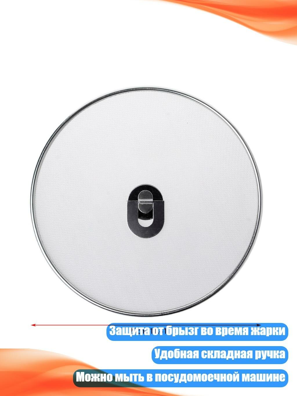 Крышка-сетка для сковороды, 29cm