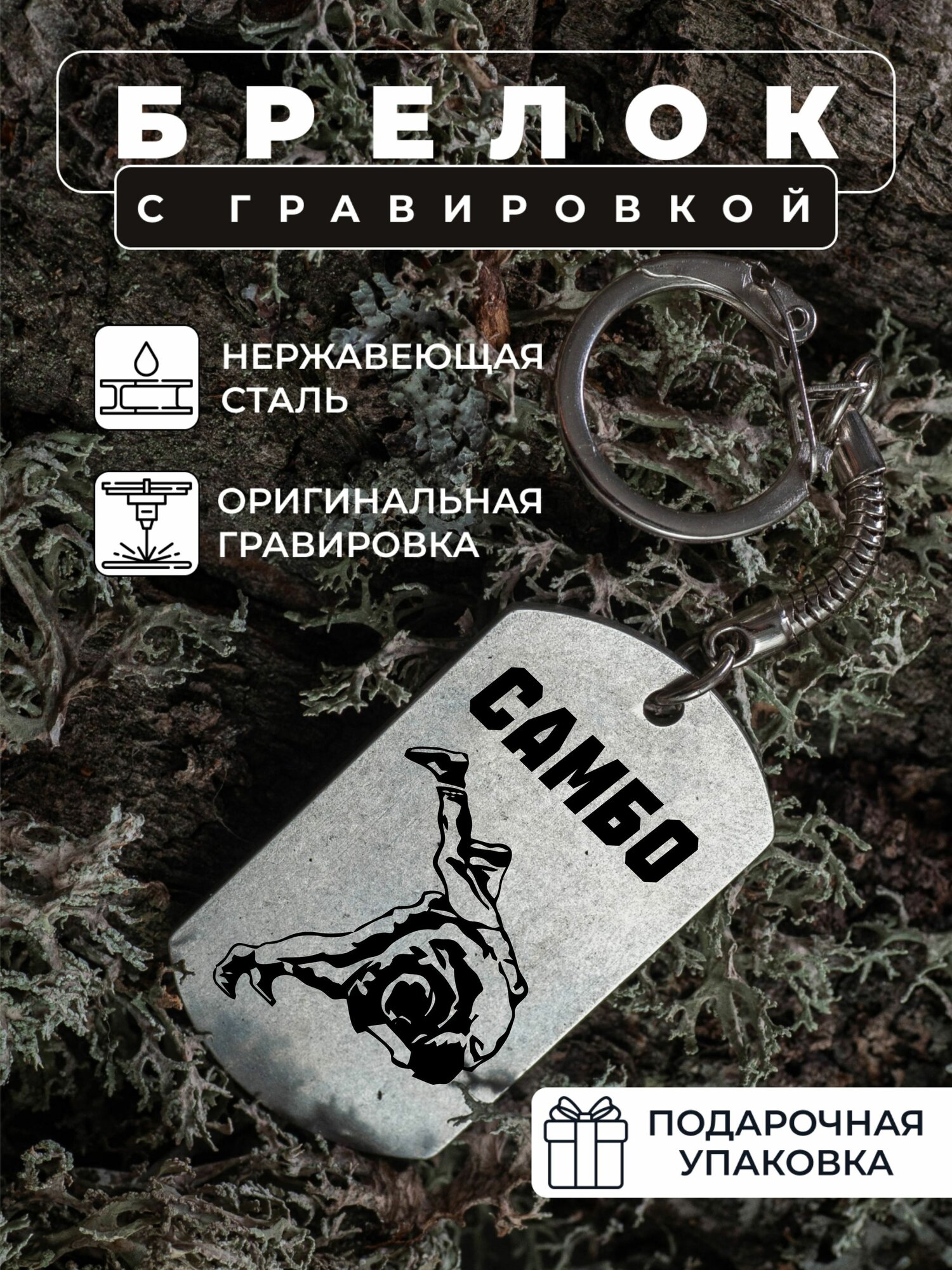 Брелок
